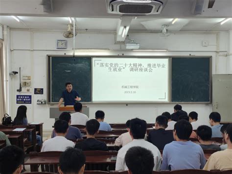 机械工程学院召开毕业生就业调研座谈会 广东海洋大学机械工程学院