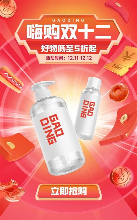 护肤品双十二大促狂欢电商竖版海报