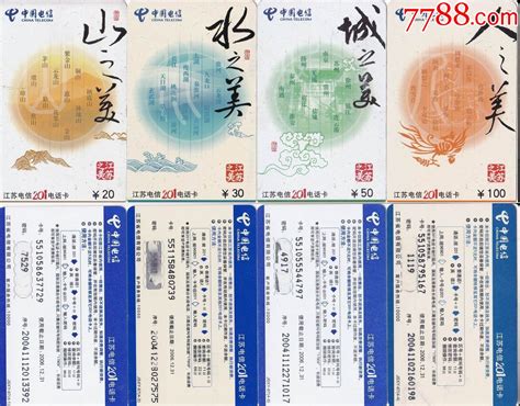 江苏201卡－江苏之美jsxy 67ip卡密码卡图片欣赏收藏价格7788连环画