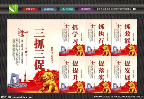 三抓三促设计图广告设计广告设计设计图库昵图网