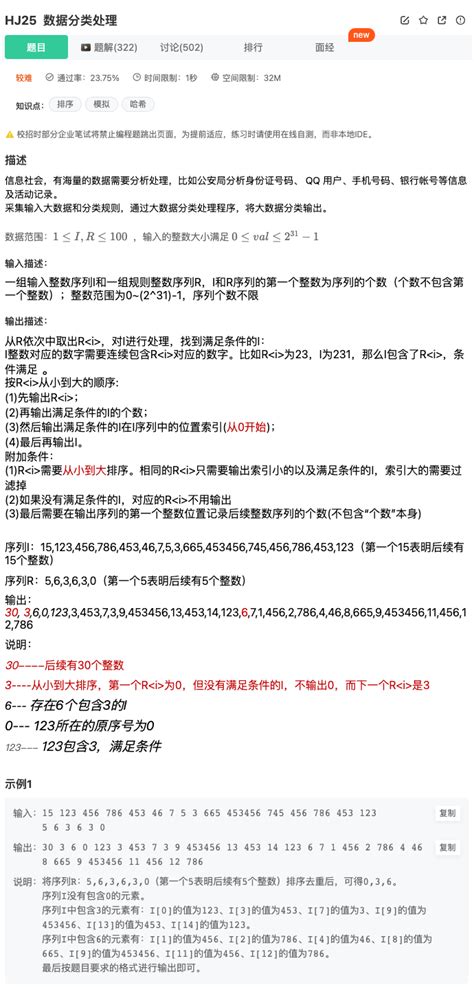 华为机考入门python3 （25）牛客25 数据分类处理 牛客 数据分类 csdn博客
