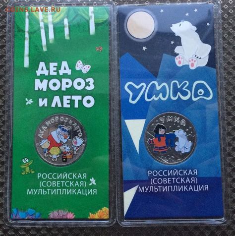 25 рублей Цветные. Дед Мороз и Лето, Умка.до 08.01.23 - Монеты России и ...