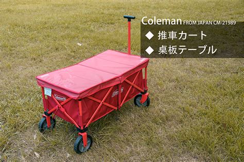 【coleman】多用途露營四輪手拉車 大容量露營推車 拖車 Cm 21989專用桌板 Cm 3314