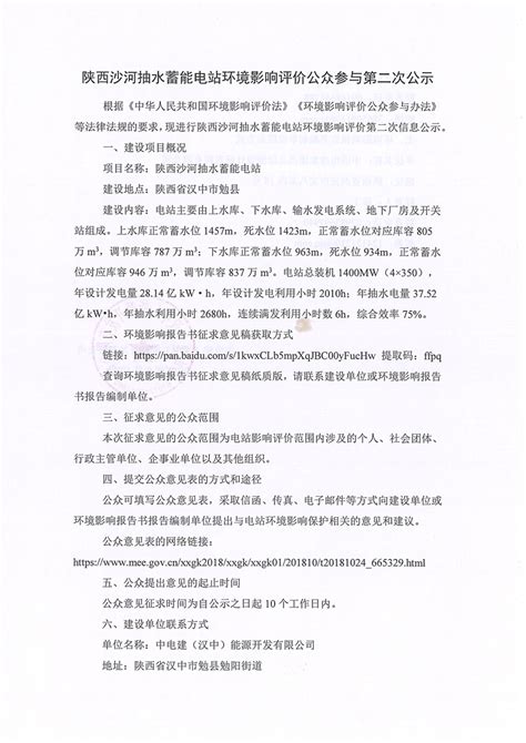陕西沙河抽水蓄能电站环境影响评价公众参与二次公示 规划计划 勉县人民政府