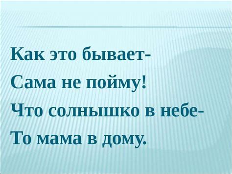 Пословицы о маме скачать презентацию