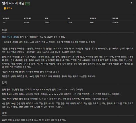 Boj C 16928 뱀과 사다리 게임