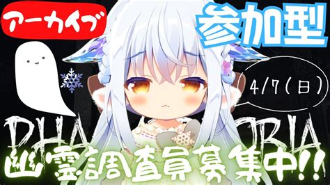 ファズモフォビア】参加型！幽霊調査、みんなですれば怖くない！ ※大きい声注意※ Vtuberゆうりちゃん と Phasmophobia
