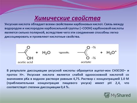 Презентация на тему: "У́ксусная кислота (эта́новая кислота ...