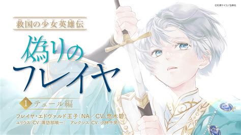 【cv：悠木碧、諏訪部順一、小林千晃】「偽りのフレイヤ」ボイスpv第一弾テュール編 Youtube