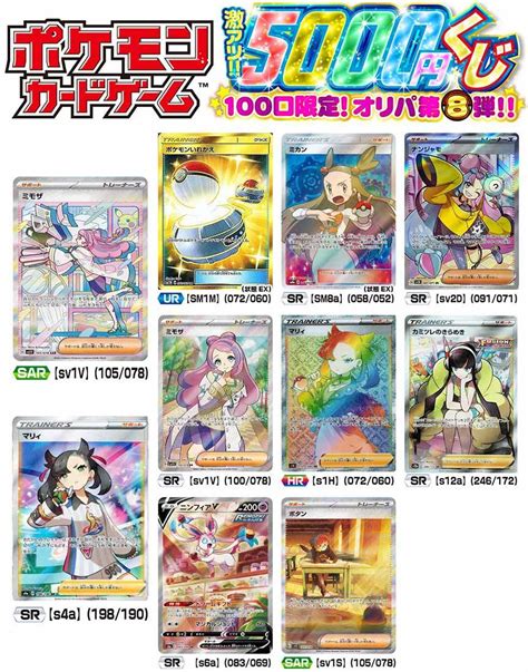 【楽天市場】【ポケモンカードゲーム】ポケモン 激アツ5000円くじ 100口限定 オリパ 第8弾：カードマックス秋葉原 楽天市場店