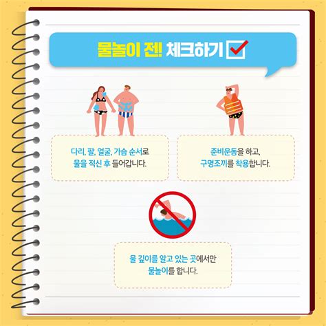 충청북도청 본격적인 휴가철 안전한 물놀이를 위한 주의사항 꼭 숙지하기 물놀이 같이 갈 친구