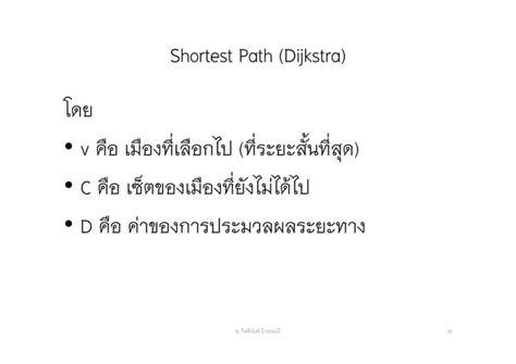 Big One C Language 11 เทคนิคอัลกอริทึมแบบ Greedy Ppt