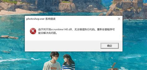 因为计算机中丢失vcruntime140怎么办？为什么会丢失vcruntime140dll无法启动此程序因为计算机丢失