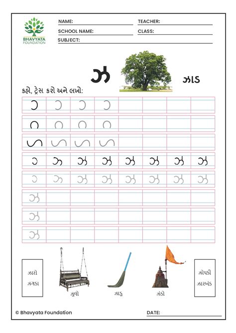 A1M4W2D5 Language Alphabet ઝ Tracing Worksheet Bhavyata Foundation