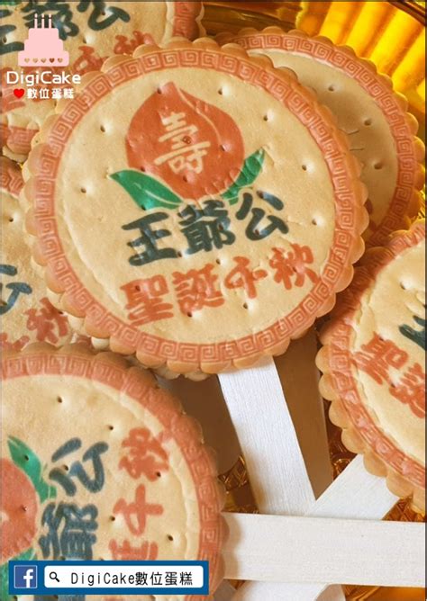 DigiCake台南數位蛋糕 祝壽專區其他王爺