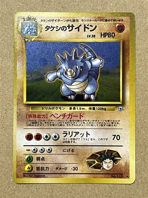 タケシのサイドン ポケモンカード 旧裏面 ジム拡張第1弾 リーダーズスタジアムシングルカード｜売買されたオークション情報、yahooの商品