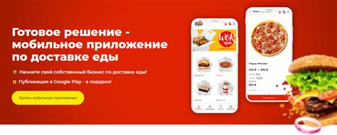 Готовое мобильное приложение по доставке еды заказать сайт доставки еды
