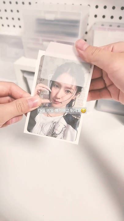 비밀 얘기하고 튀세요 포장계 아이브 포카포장 Youtube