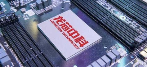 龙芯中科：3a6000今年上半年会流片回来！已评估7nm！ Icspec