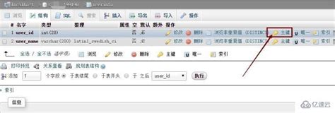 Phpmyadmin怎么添加字段主键 数据库 亿速云