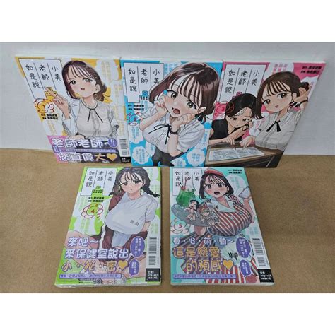 樂辰書店小美老師如是說 1 6 首刷限定 送書套 鹿成徳策 無敵蘇打 著 東立出版 蝦皮購物