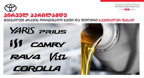 „ტოიოტა ცენტრ თბილისის“ სეცშეთავაზება 1 ელ აპრილამდე იმოქმედებს კვირის პალიტრა