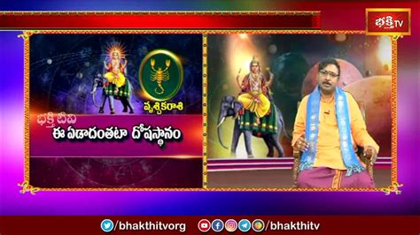 గురు సంక్రమణం జరగడం వలన వృశ్చిక రాశి వారికి ఎలాంటి ఫలితాలు