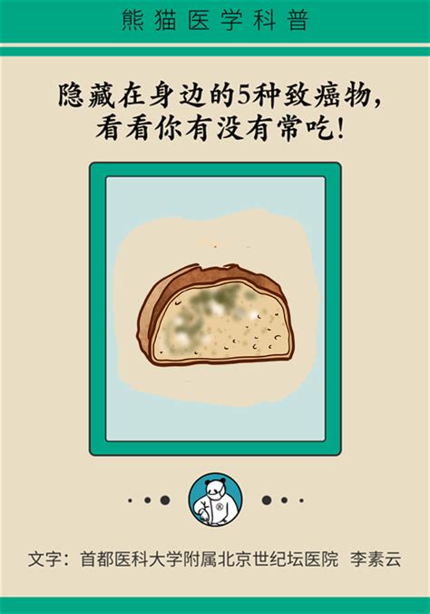 隐藏在身边的5种致癌物，看看你有没有常吃！ 科普中国 人民网