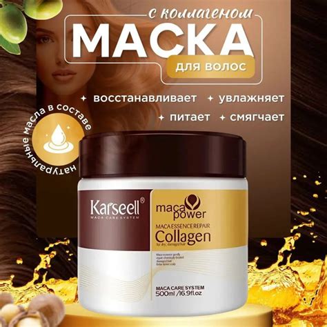 Кератиновая маска для волос Karseell оригинал - купить с доставкой по ...