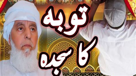 Toba Ka Sajdah Shab Ewajdan 2023 At Chura Shareef سجدہ توبہ Peer