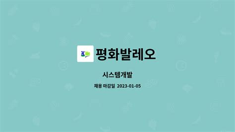 평화발레오 시스템개발 더팀스
