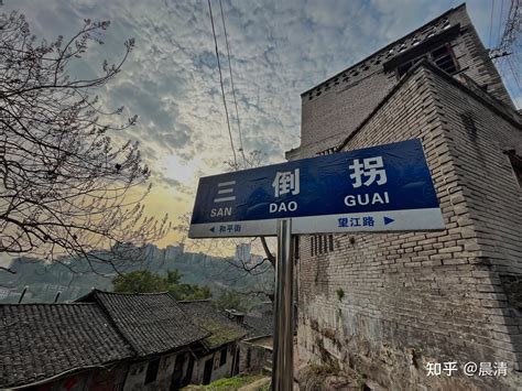 长寿三倒拐 知乎