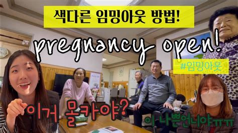 기다리고 기다리던 임밍아웃ㅣ획기적인 임밍아웃 방법 💝 ㅣ시댁 친정 반응 지인 반응까지 🧐 L 아빠와 할머니 태몽이야기 💭