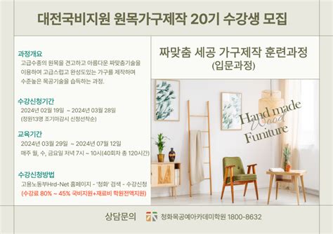 목공예배우기가구제작배우기 대전국비지원 목공훈련과정 20기 수강생모집 네이버 블로그