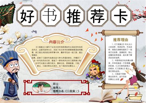 二年级好书推荐卡手抄报 好书推荐手抄报 天马图吧