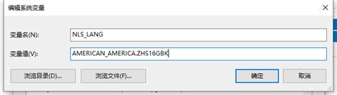 Oracle数据库中文乱码问题解决 WaterStream 博客园