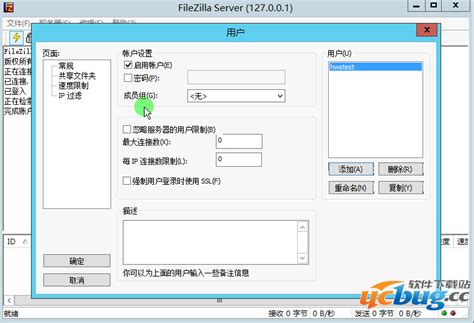 filezilla server配置及安装方法介绍 斜杆下载