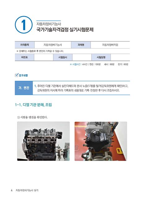 알라딘 미리보기 2023 자동차정비기능사 실기 알라딘 미리보기 2023 자동차정비기능사 실기