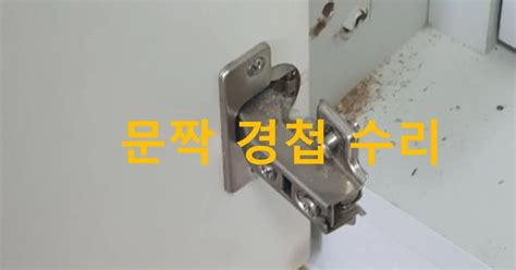 고장난 경첩 레일 수리 에이스 설비 숨고 숨은고수