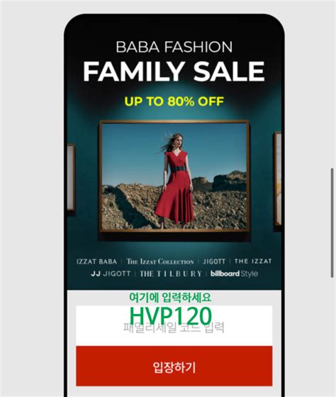 바바패션 패밀리세일 입장코드 Hvp120 바바더닷컴 뭐사지👀 네이버 블로그