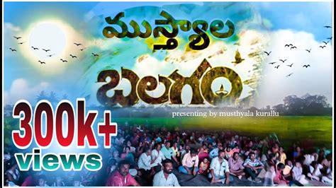 Oru Palleturu Cover Song Balagam Songs Musthyalakurallu Youtube