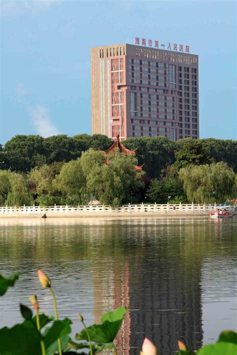 胡根思 淮南市第一人民医院新大楼 图片一组 淮南图片网