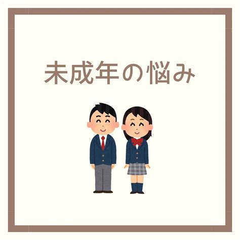 未成年の悩み ブログ 佐賀県佐賀市の悩み相談ならカジュアルカウンセリング きくみみ
