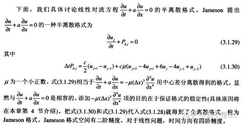 Jameson 格式求解线性对流方程 记录一次编程实践 知乎