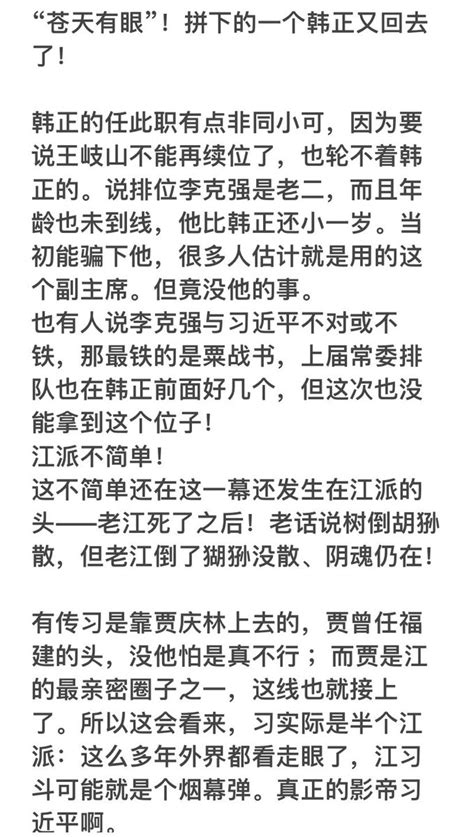 李勉映——中国自由日报生命主义哲学（生命主义自由党筹） On Twitter 韩正将任国家副主席！ 李克强狂呼“苍天有眼”有何益？ 习