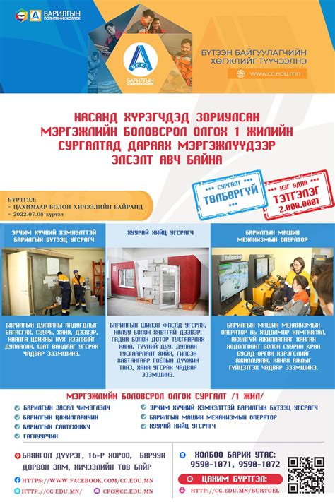 Барилгын политехник коллеж