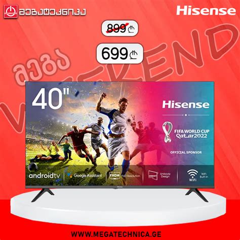 Megatechnica [მეგატექნიკა] 🤩 მხოლოდ მეგა Weekend ის ფარგლებში 😍 ფასდაკლება ჰაისენსის სმარტ