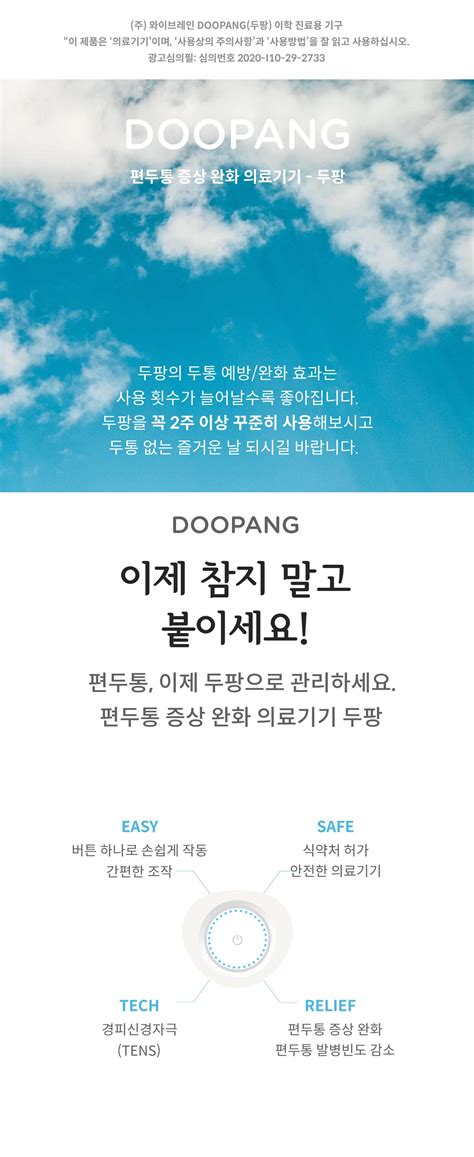 두팡 전용 하이드로겔 패치 와이브레인 공식몰 전자약국