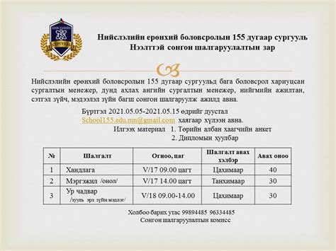 Баянзүрх дүүргийн 155 дугаар сургууль Home Facebook