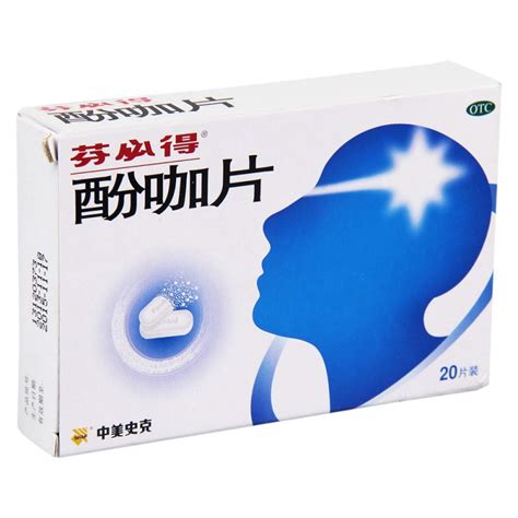 酚咖片 芬必得 价格 说明书 功效与作用 副作用 39药品通